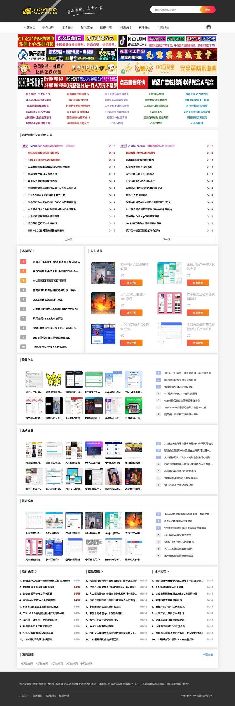 最新 LaySNS v2.55 模版主题 完美自适应非常漂亮的资源教程网模板 – Z站(resource.zyuanzhan.com)