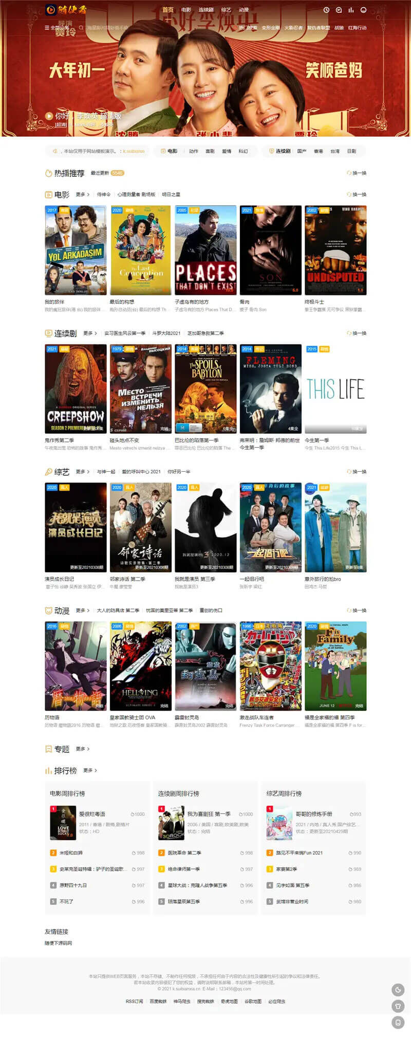 苹果 CMS v10 响应式影视网站模板 海螺 v6.0.1 主题模板（免授权版） – Z站(resource.zyuanzhan.com)