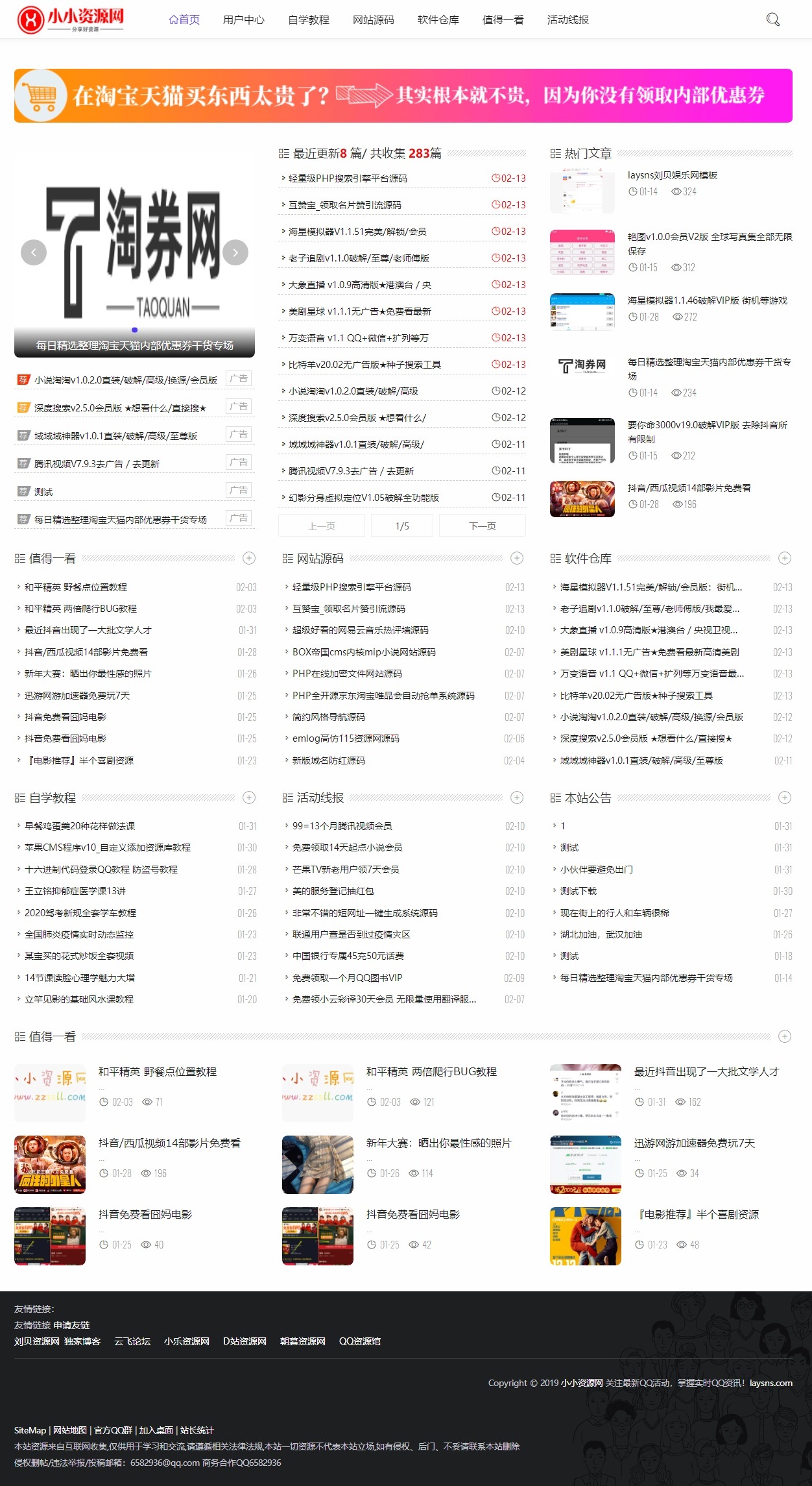 最新 Laysns 仿 Z-Blog 响应式CMS轻主题 可做资源娱乐网 – Z站(resource.zyuanzhan.com)