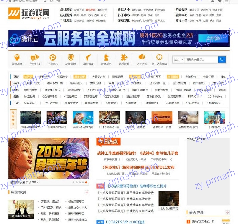 帝国CMS7.5框架 仿玩游戏网源码大型游戏资讯门户网站源码 – Z站(resource.zyuanzhan.com)