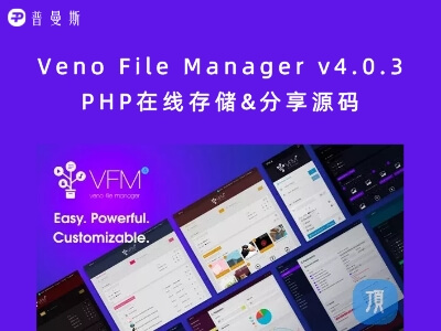 Veno File Manager v4.0.3 PHP在线存储&分享源码 – Z站(resource.zyuanzhan.com)