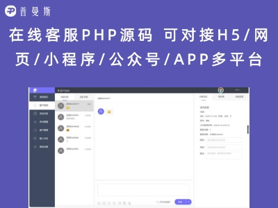 在线客服PHP源码 可对接H5/网页/小程序/公众号/APP多平台 – Z站(resource.zyuanzhan.com)