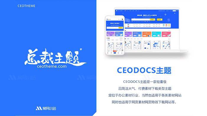 WordPress主题 CeoDocs v3.6 简洁WordPress付费办公素材下载主题 – Z站(resource.zyuanzhan.com)