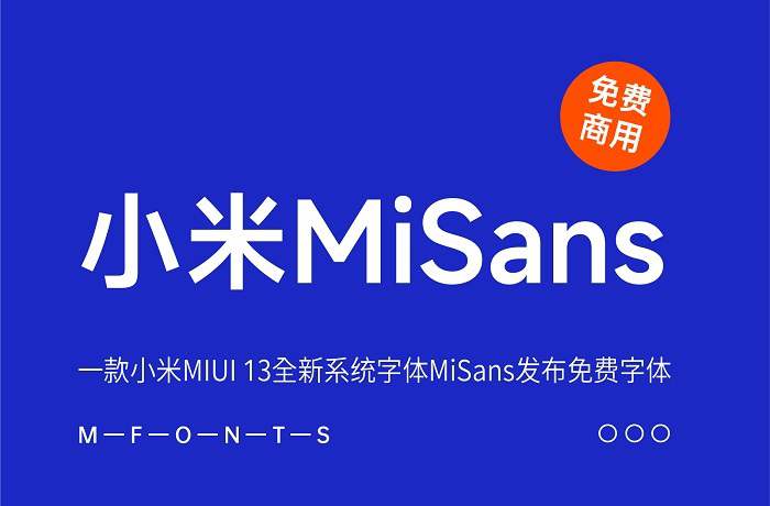 《MiSans》一款小米MIUI13全新系统字体MiSans发布免费字体 – Z站(resource.zyuanzhan.com)