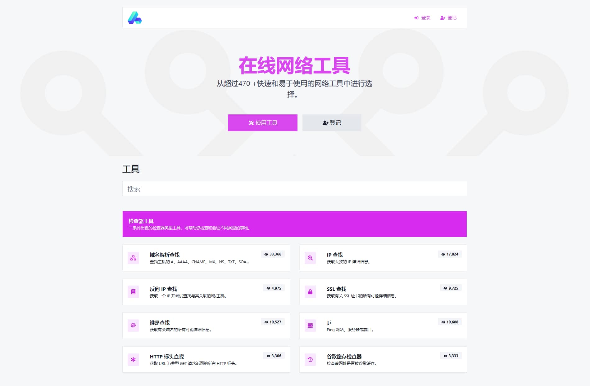 PHP全功能在线WEB工具箱源码 66toolkit – Z站(resource.zyuanzhan.com)