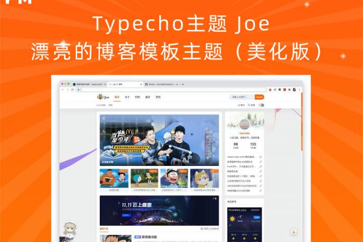 Typecho主题 Joe漂亮的博客模板主题（美化版） – Z站(resource.zyuanzhan.com)