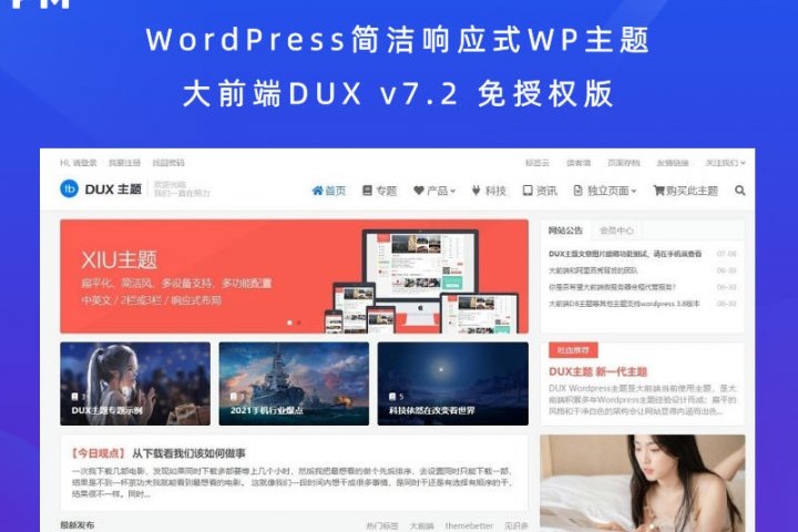 WordPress简洁响应式WP主题大前端DUX v7.2 免授权版 – Z站(resource.zyuanzhan.com)