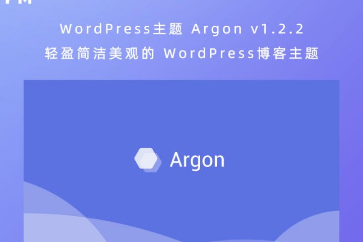 WordPress主题 Argon v1.2.2 轻盈简洁美观的 WordPress博客主题 – Z站(resource.zyuanzhan.com)