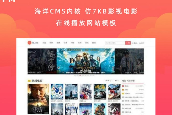海洋CMS内核 仿7KB影视电影在线播放网站模板 – Z站(resource.zyuanzhan.com)