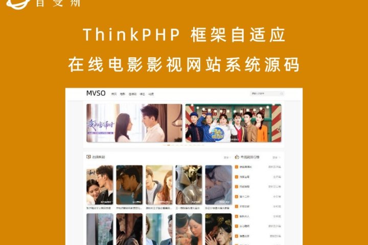 ThinkPHP 框架自适应在线电影影视网站系统源码 – Z站(resource.zyuanzhan.com)